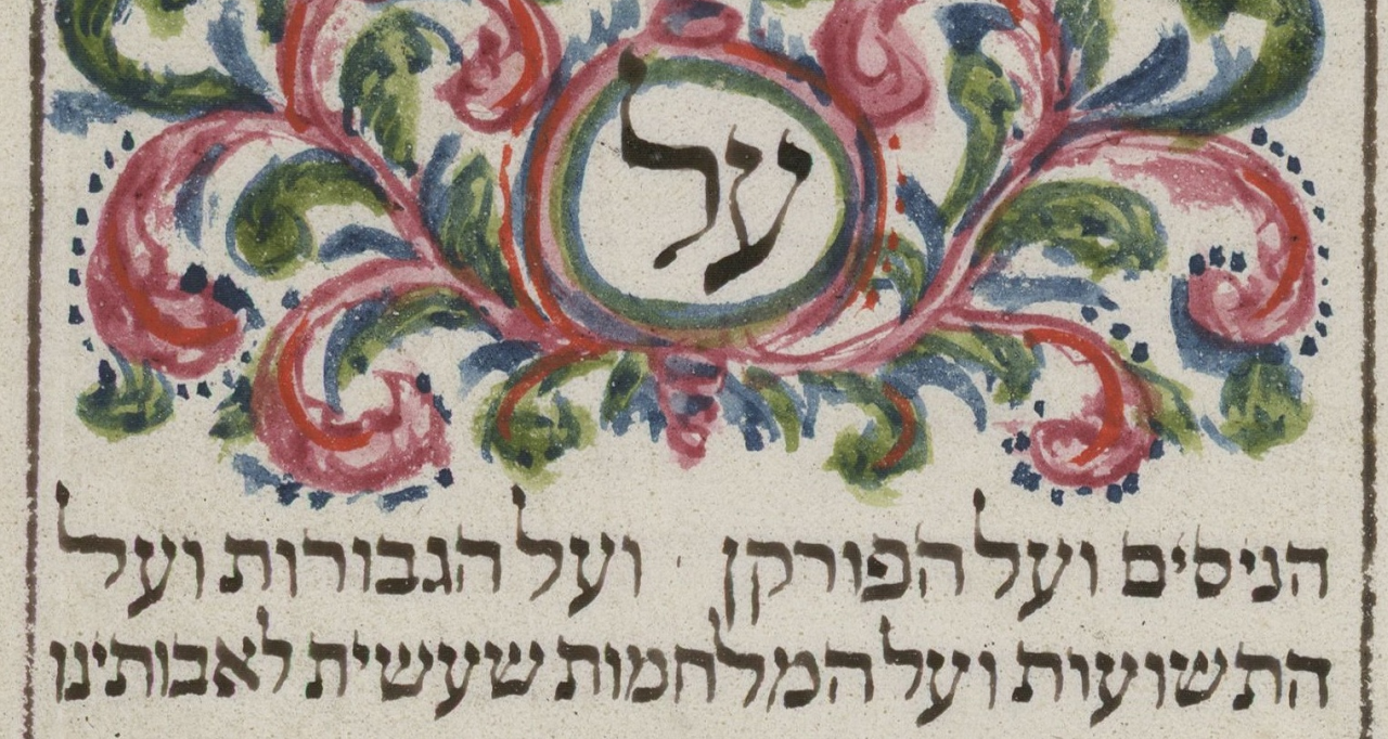 Al HaNissim: A Chanukah Prayer Revised to Include 1 Maccabees | UTJ ...